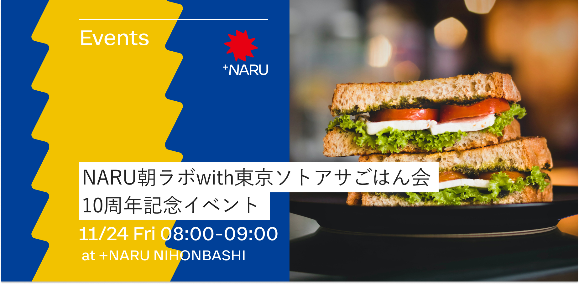 +NARU NIHONBASHI | NARU朝ラボwith東京ソトアサごはん会｜10周年記念イベント